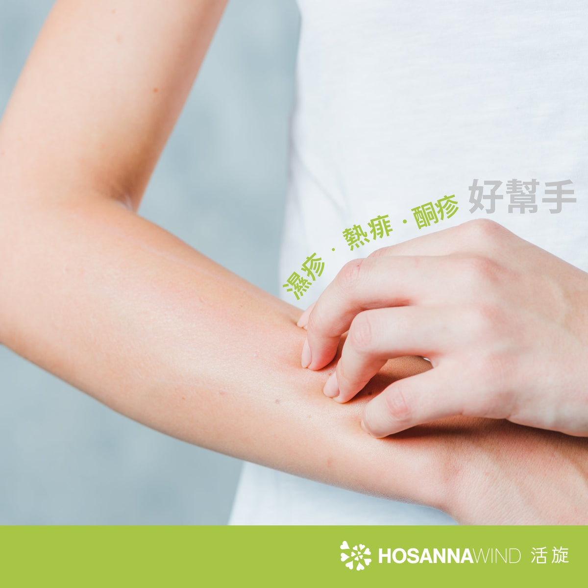 Your Best Friend to Fight Rashes and Eczema – HosannaWind 活旋
